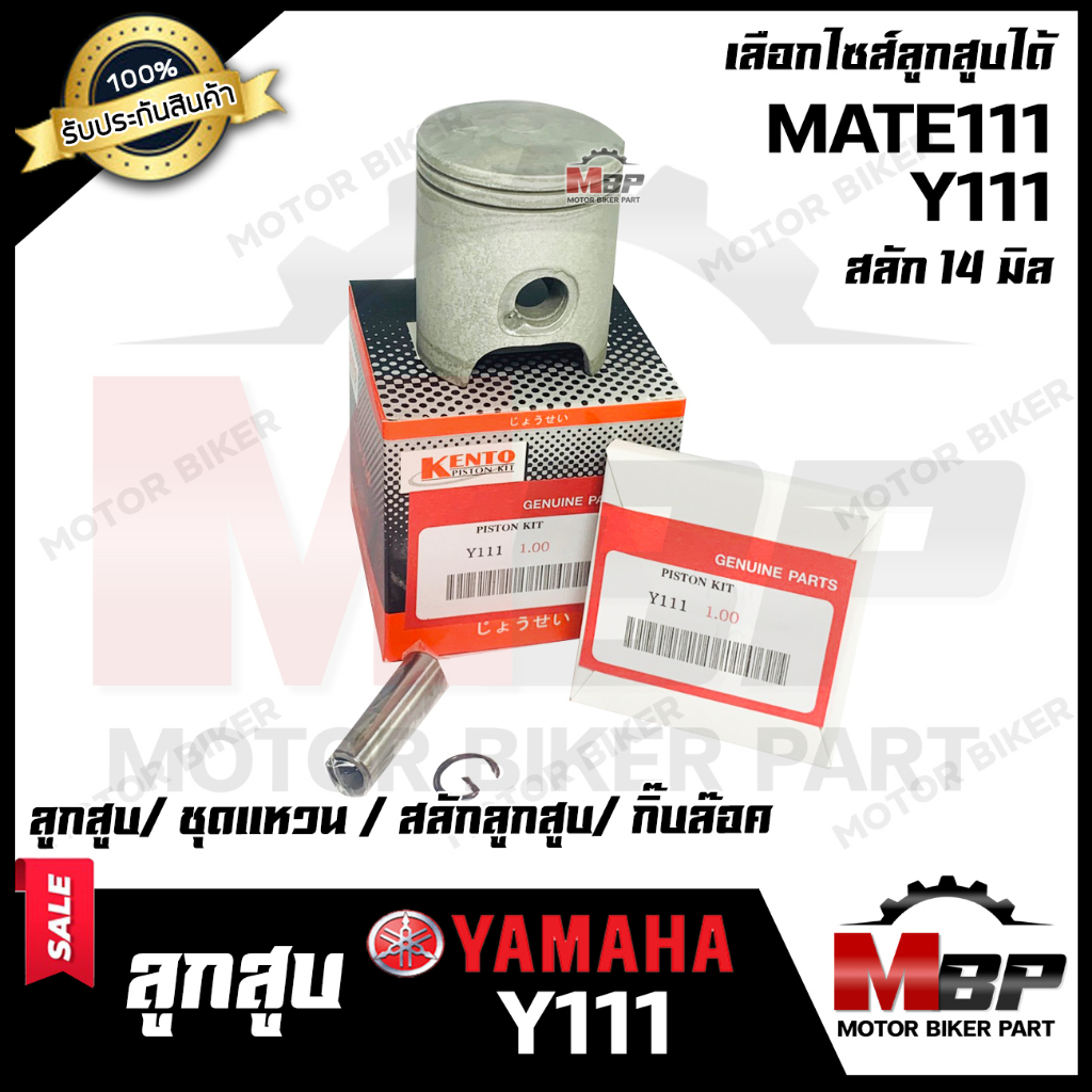 ลูกสูบ สำหรับ YAMAHA Y111/ MATE111 - ยามาฮ่า วาย111/ เมท111 (1ชุด ...