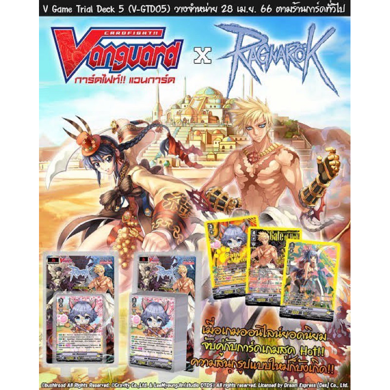 การ์ดแวนการ์ด Vanguard x Ragnarok - VGT-V-GTD05 | Shopee Thailand