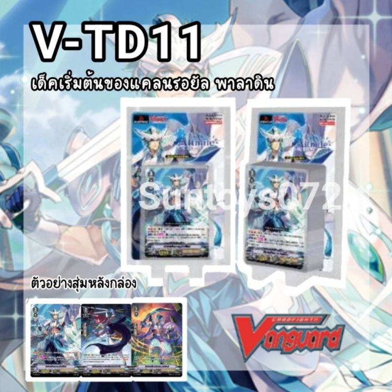 V-TD10, V-TD11, V-TD12, V-LTD05พรีออเดอร์สินค้ามาเดือนก.ค. | Shopee Thailand