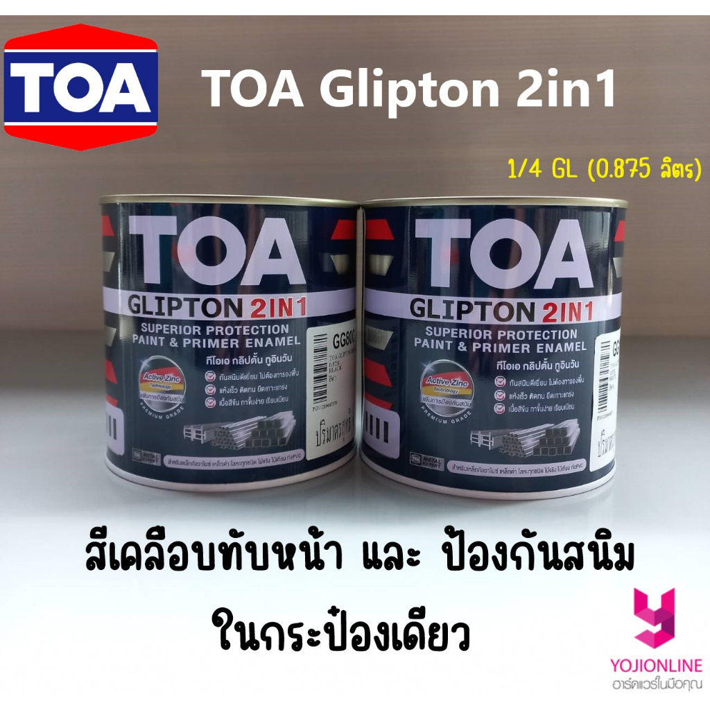 YOJI ONLINE สีรองพื้นกันสนิม สีน้ำมัน เคลือบเงา ทีโอเอ TOA Glipton 2in1 ...