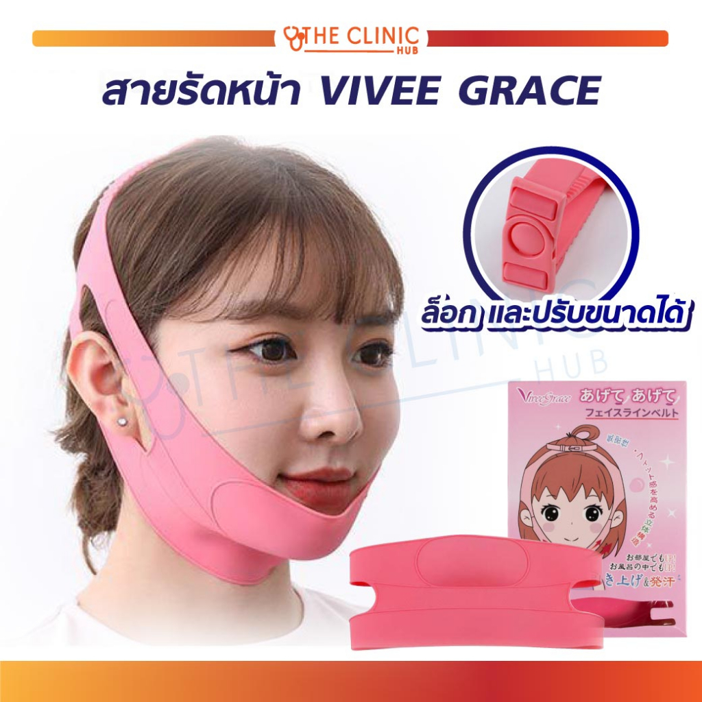 สายรัดหน้า VIVEE GRACE V-LINE แบบปรับระดับได้ วัสดุซิลิโคนเจล ช่วยยก ...