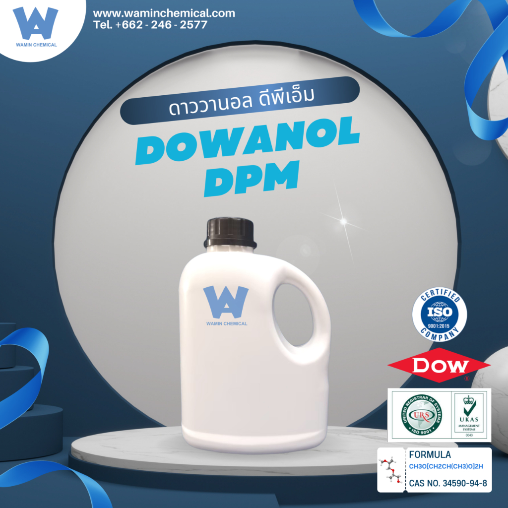 DOWANOL DPM (ดาววานอล ดีพีเอ็ม) ขนาด 0.5L. และ 1L. | Shopee Thailand