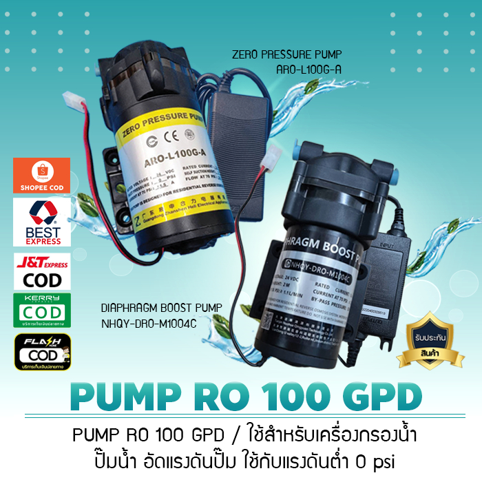 ปั๊มน้ำอัดพ่นหมอก และROแรงดันปั๊ม ใช้กับแรงดันต่ำ 0 psi RO 100 GPD ...