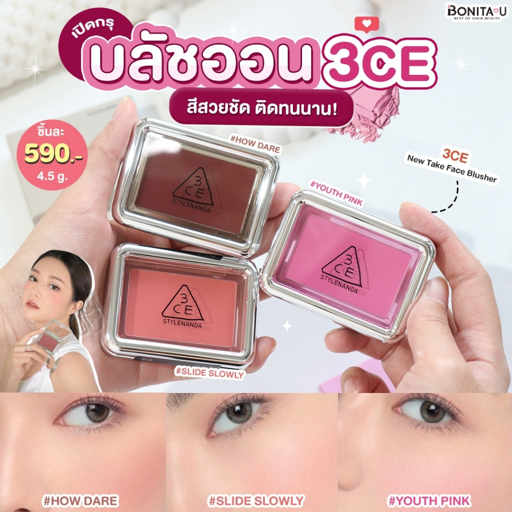 3CE New Take Face Blusher บลัชออนคอลเลกชั่น NEW TAKE เนื้อสัมผัสบางเบา | Shopee Thailand
