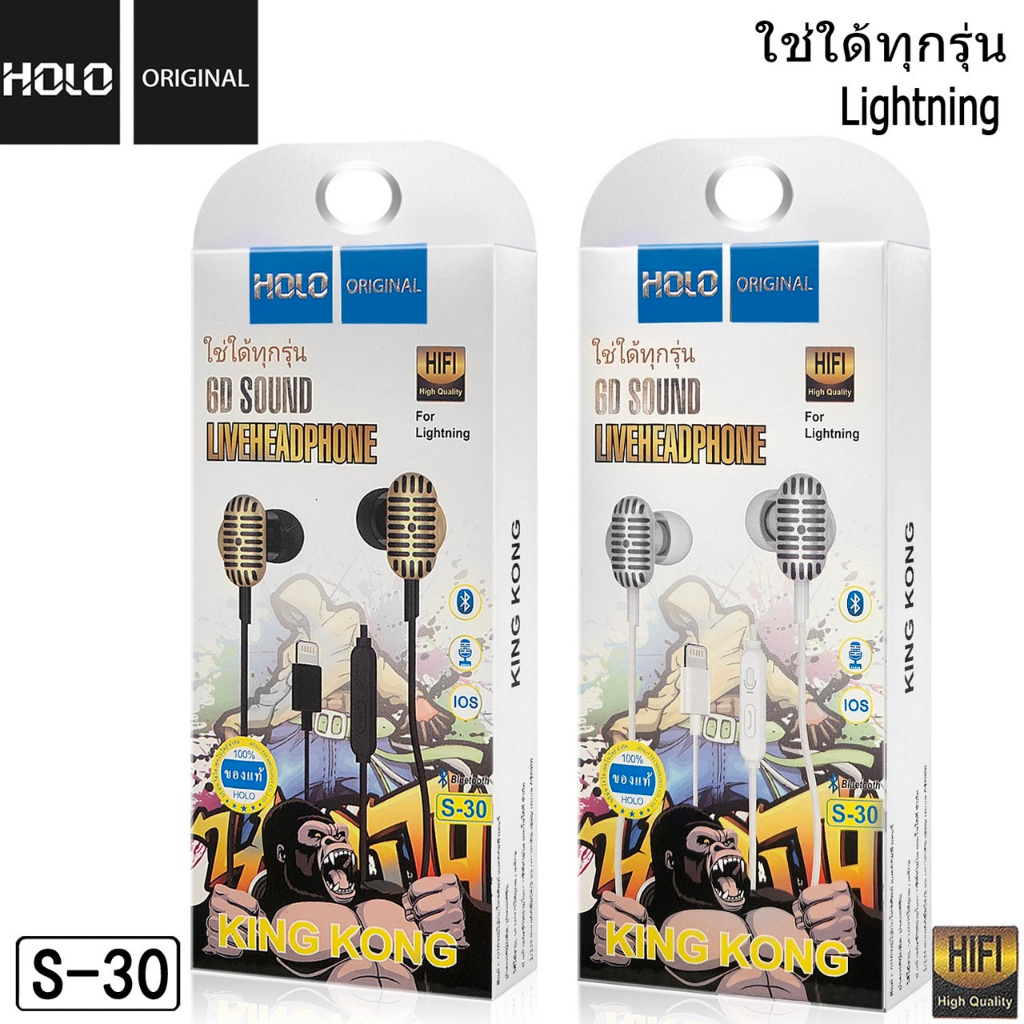 หูฟัง HOLO S-30 หูฟังสำหรับไอโฟน For Lightning Bluetooth หูฟังบลูธูท ...