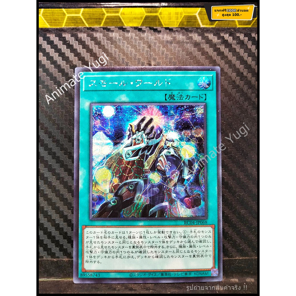 SCR 079 [Yu-Gi-Oh! การ์ดยูกิแท้ yugi ] " RC04-JP068 : Small World " (SCR) | Shopee Thailand
