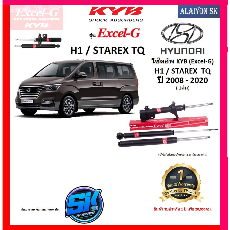 KYB Excel-G โช๊คอัพ HYUNDAI H1 / STAREX TQ ปี 08 - 20 คายาบ้า (รวมส่ง ...