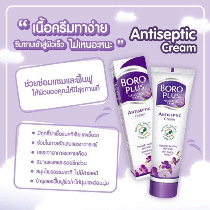 Boroplus Antiseptic cream 40 g | Shopee Thailand