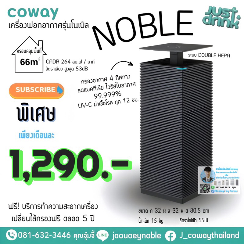 Coway เครื่องฟอกอากาศรุ่น โนเบิล Noble (AP-2021A) ชำระรายเดือนบริการฟรี ...