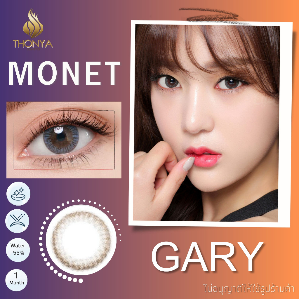 คอนแทคเลนส์ MONET GARY ยี่ห้อ BEAUTYLENS ; Color Gary / Brown / Black ...