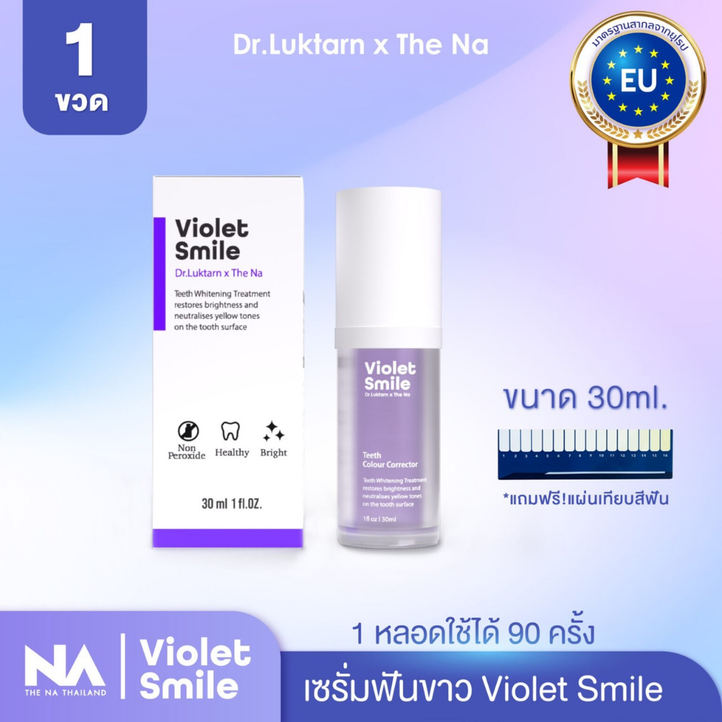 Violet Smile เซรั่มฟันขาว ฟอกฟันขาว นวัตกรรมใหม่ของยุโรป ไม่เสียวฟัน ...