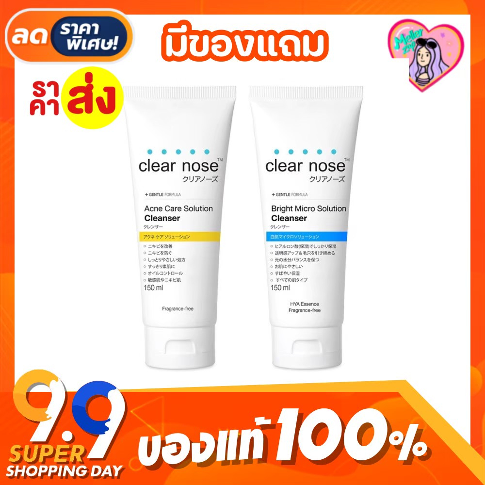 【ในไลฟ์ลด50%】เคลียร์โนส โฟมล้างหน้า สูตรอ่อนโยนClear nose Cleanser / Bright Micro Solution ...