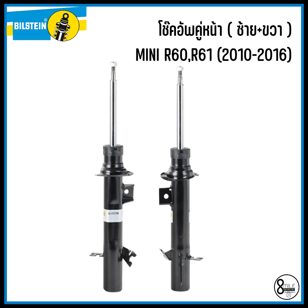 MINI R60 / R61 ( 2010-2016 ) โช๊คอัพคู่หน้า / โช๊คอัพคู่หลัง #ด้านซ้าย ...