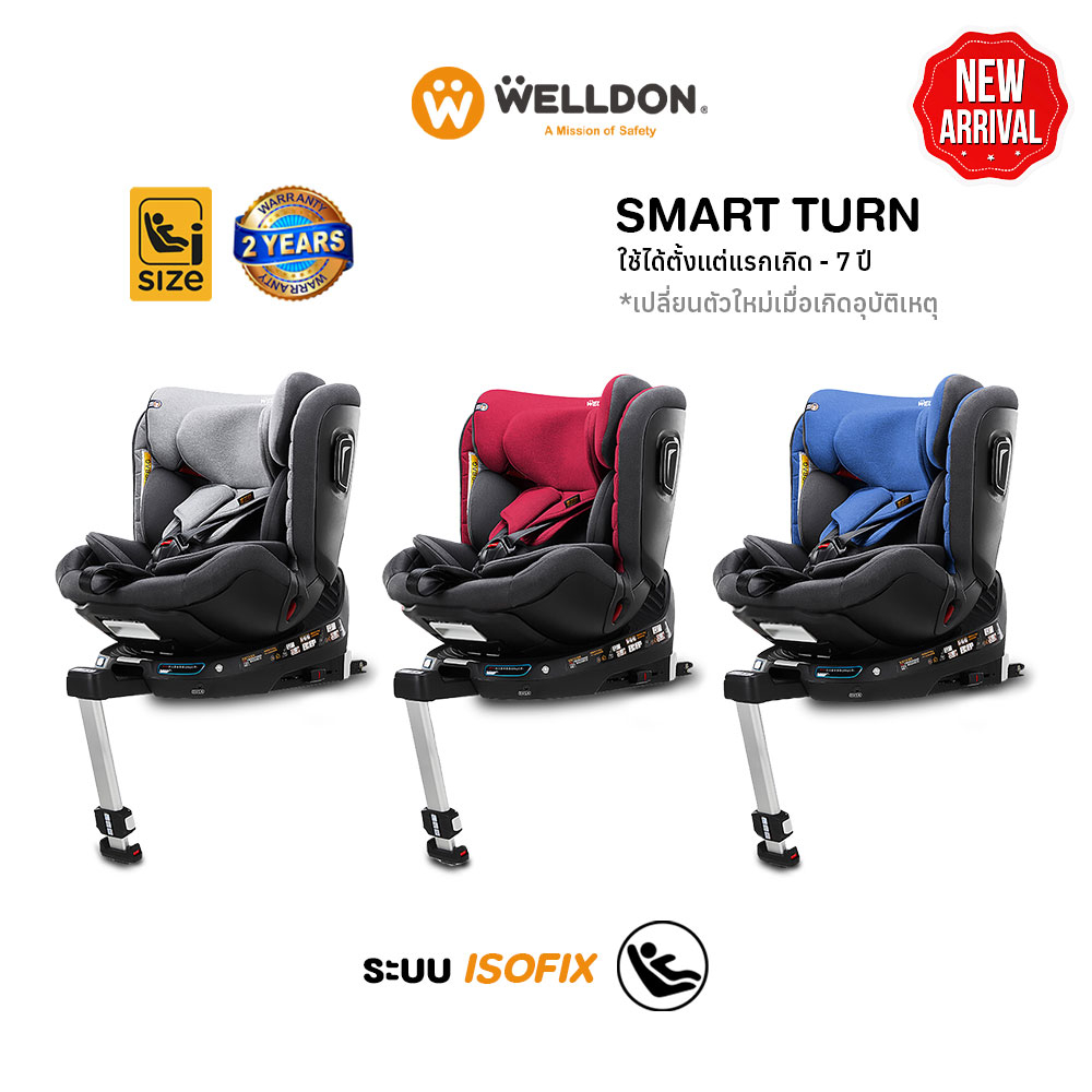 WELLDON รุ่น SMART TURN คาร์ซีทสำหรับเดกแรกเกิด - 7 ปี ติดตั้งด้วย ...