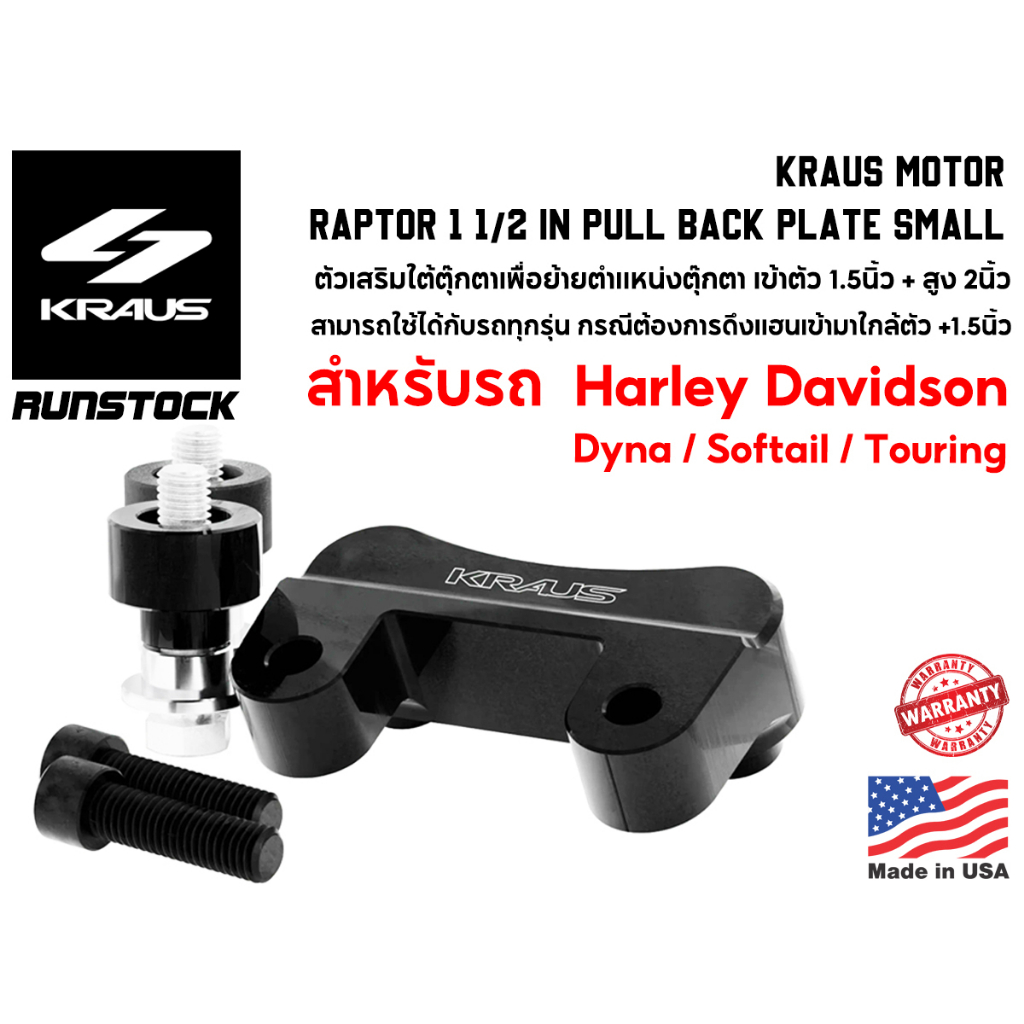 ***ฟรีค่าจัดส่ง*** Kraus Motor – Raptor 1 1/2 in Pull Back Plate small ...