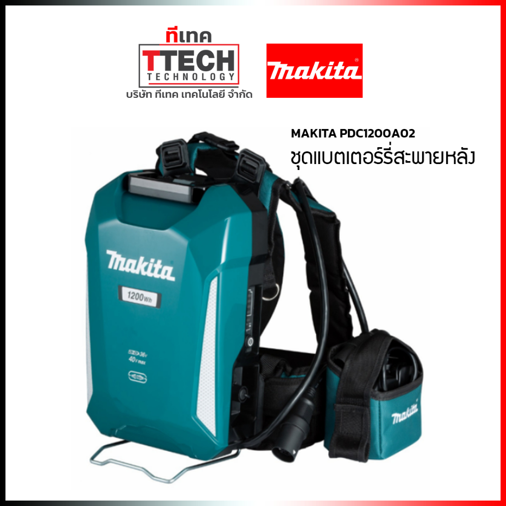 ชุดแบตเตอรี่สะพายหลัง พร้อมแบตเตอรี่ MAKITA PDC1200A02 18/40V-33.5AH | Shopee Thailand
