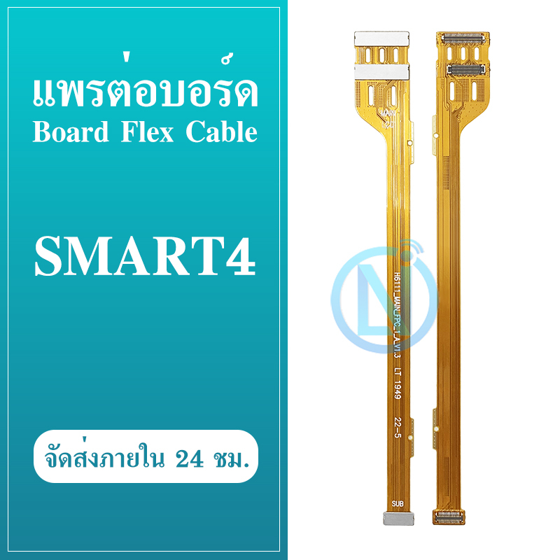 Board Flex Cable smart4 แพรต่อบอร์ด Smart4 อะไหล่สายแพรต่อบอร์ด smart4 (ได้1ชิ้นค่ะ) | Shopee ...