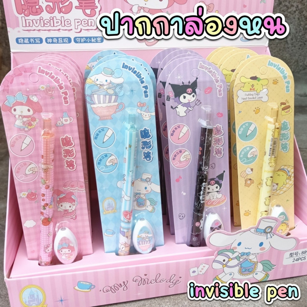 พร้อมส่ง💡Black light pen ปากกาล่องหน Sanrio invisible pen💡ปากกาแบล็ค ...