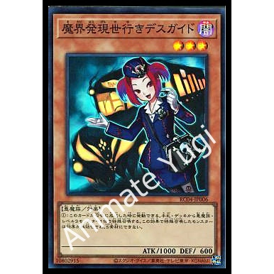 AAA 232 (SR) [Yu-Gi-Oh! การ์ดยูกิแท้ yugi ] " RC04-JP006 : Tour Guide From the Underworld ...