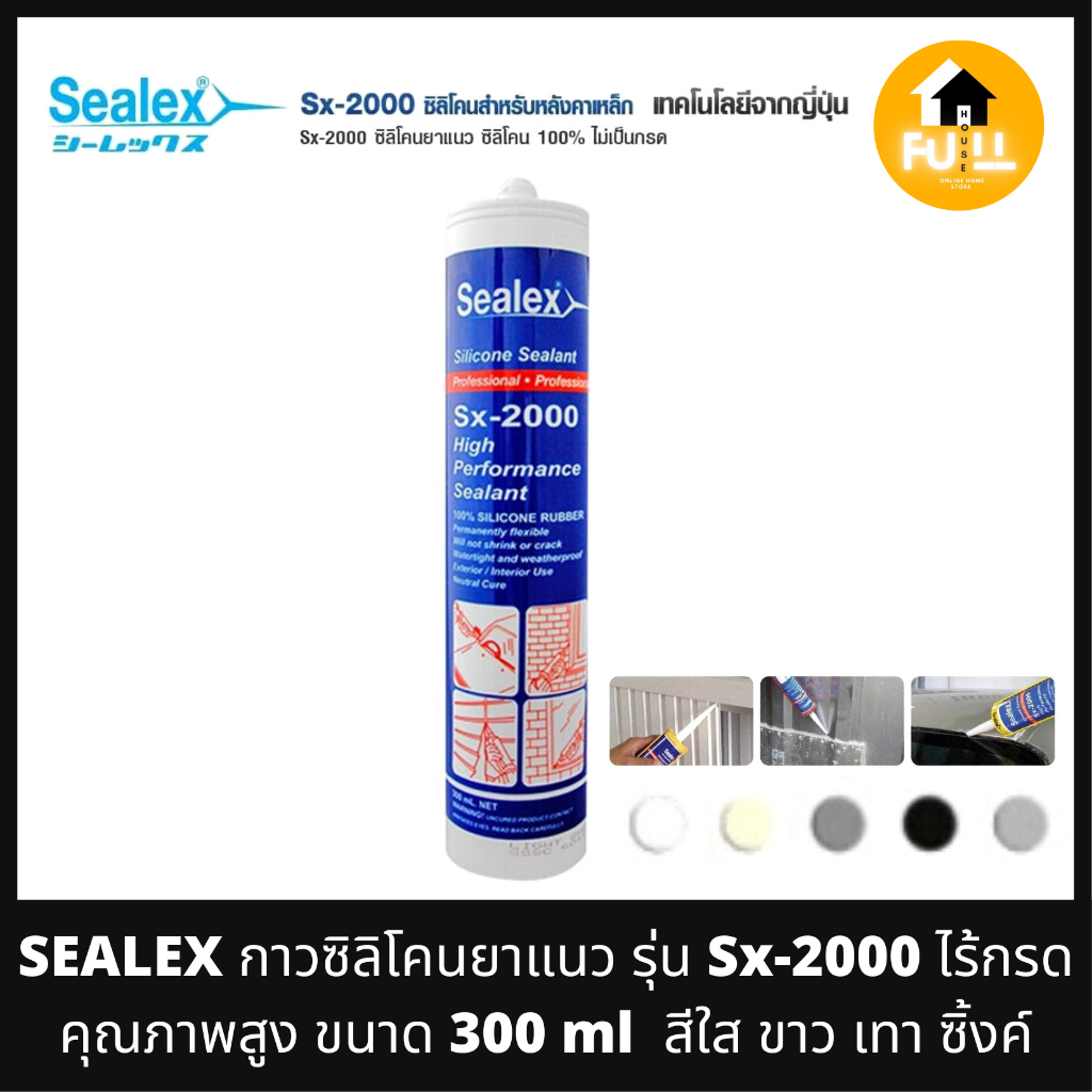 SEALEX กาวซิลิโคน กาวยาแนว รุ่น Sx-2000 ไร้กรดคุณภาพสูง ขนาด 300 ml (สีใส ขาว เทา ดำ ซิ้งค์ ...