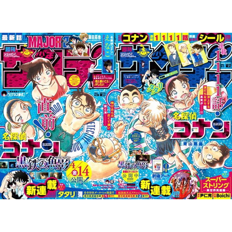 นิตยสารรายสัปดาห์ Shonen sunday (โชเน็น ซันเดย์) ฉบับภาษาญี่ปุ่น ...