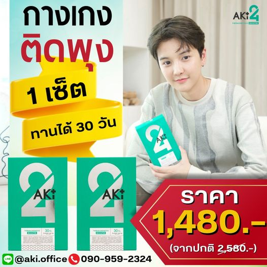 ⚡️ ของแท้•ส่งด่วน•เข้ากลุ่มเทรนฟรี⚡️ Aki24 Aki plus(อะกิ24,อะกิพลัส) วิตามินลดอ้วนลดแขนขา ...