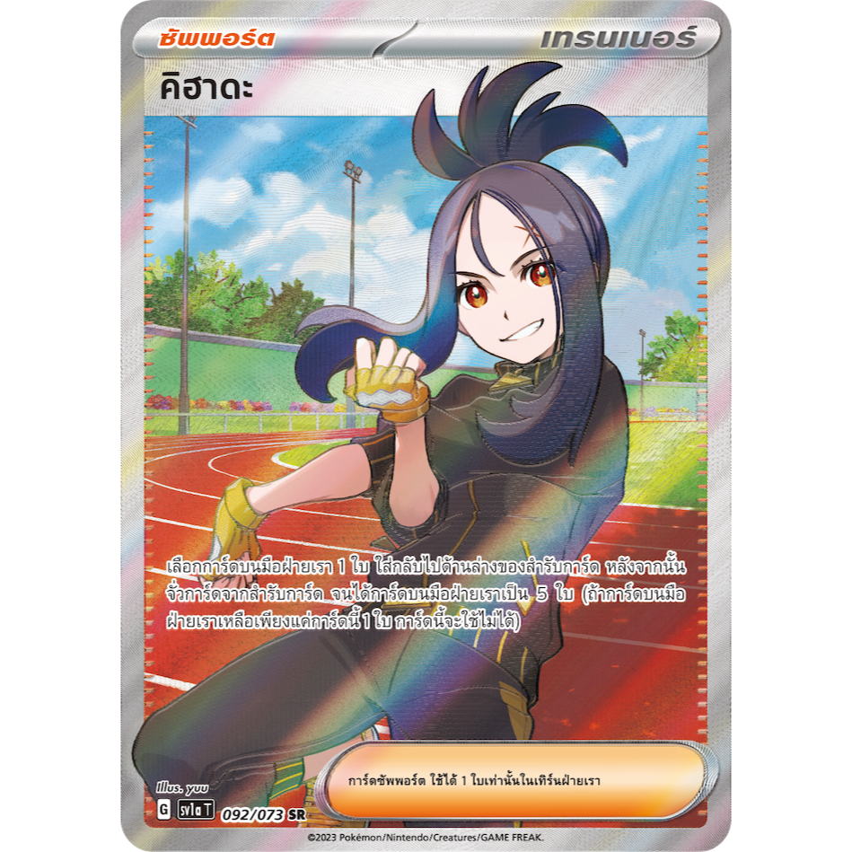 คิฮาดะ 092/073 SR - ทริปเปิลบีต [sv1a T] การ์ดโปเกมอน (Pokemon Trading Card Game) | Shopee Thailand