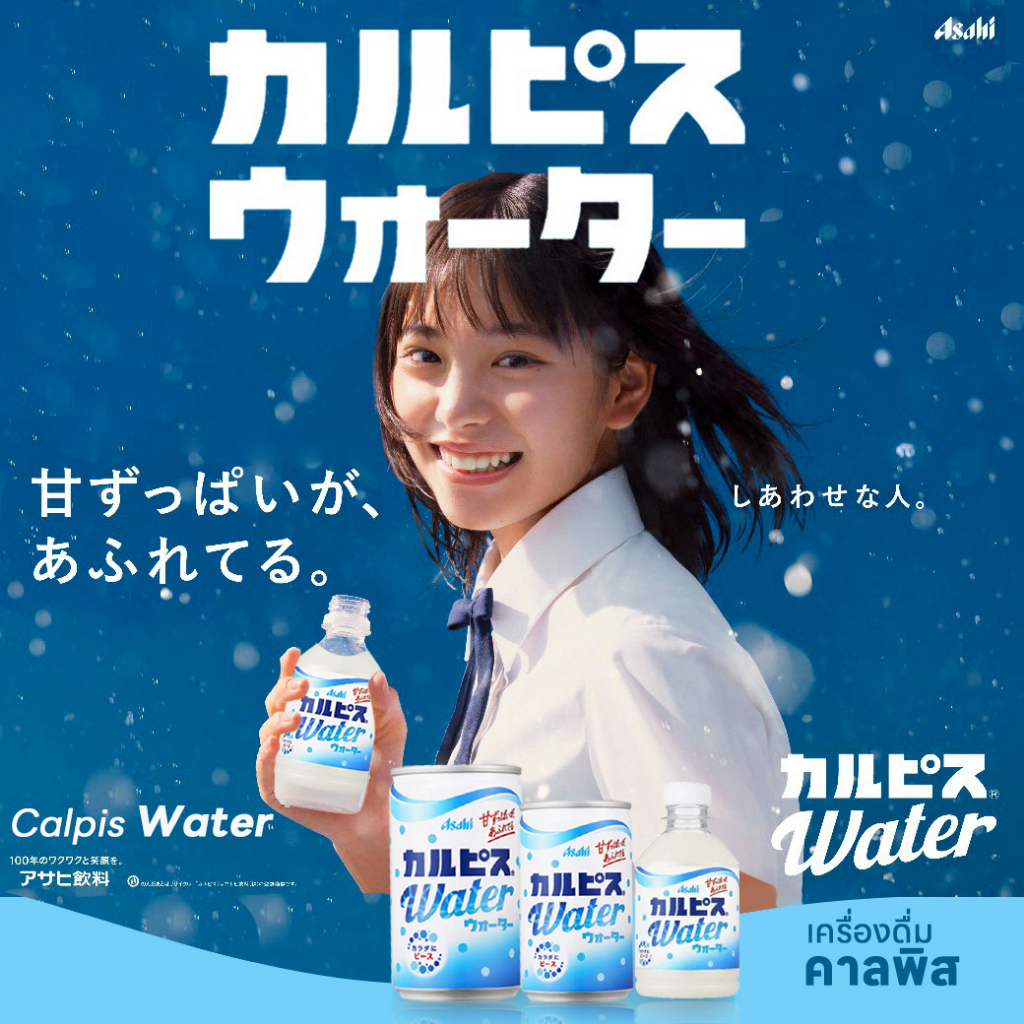 Calpis Water カルピス カルピスウォータ เครื่องดื่มคาลพิส วอเตอร์ จากญี่ปุ่น รสอร่อย ...