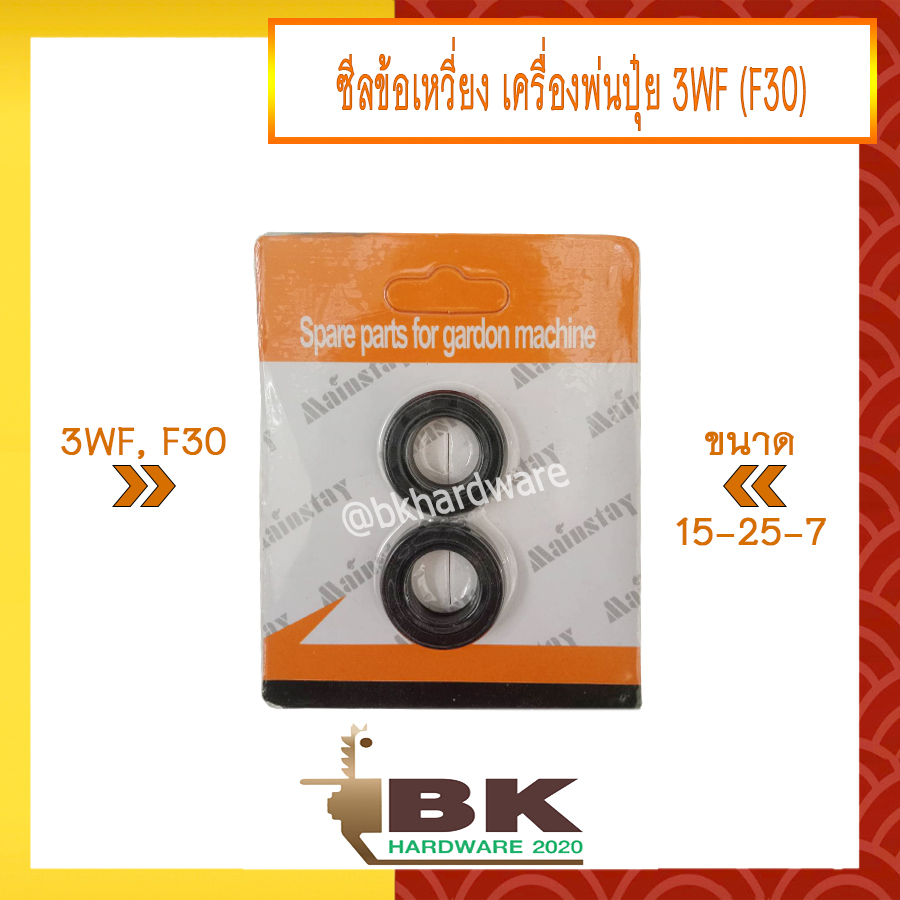 ซีลข้อเหวี่ยง เครื่องตัดหญ้า เครื่องพ่นยา 260, 328, 411, GX35, 767, 3WF (อย่างดี) | Shopee Thailand