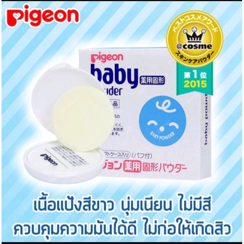 Pigeon Baby Powder Pressed 45g แป้งเด็กอัดแข็ง พีเจ้น | Shopee Thailand