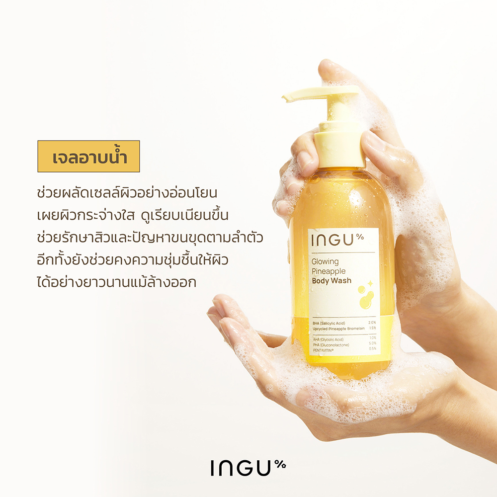 INGU Glowing Pineapple Body Wash อิงกุ เจลอาบ ให้ผิวกระจ่างใสเรียบเนียน ...