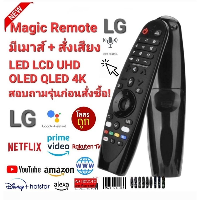 ออกใบกำกับภาษีได้ LG แจ้งรุ่นทีวีก่อนสั่ง รีโมท TV Magic Remote Voice ...