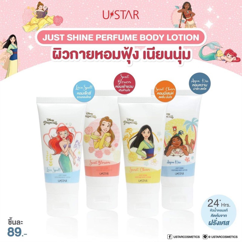 โลชั่นน้ำหอมเจ้าหญิงยูสตาร์ Just Shine Perfume Body Lotion | Shopee ...