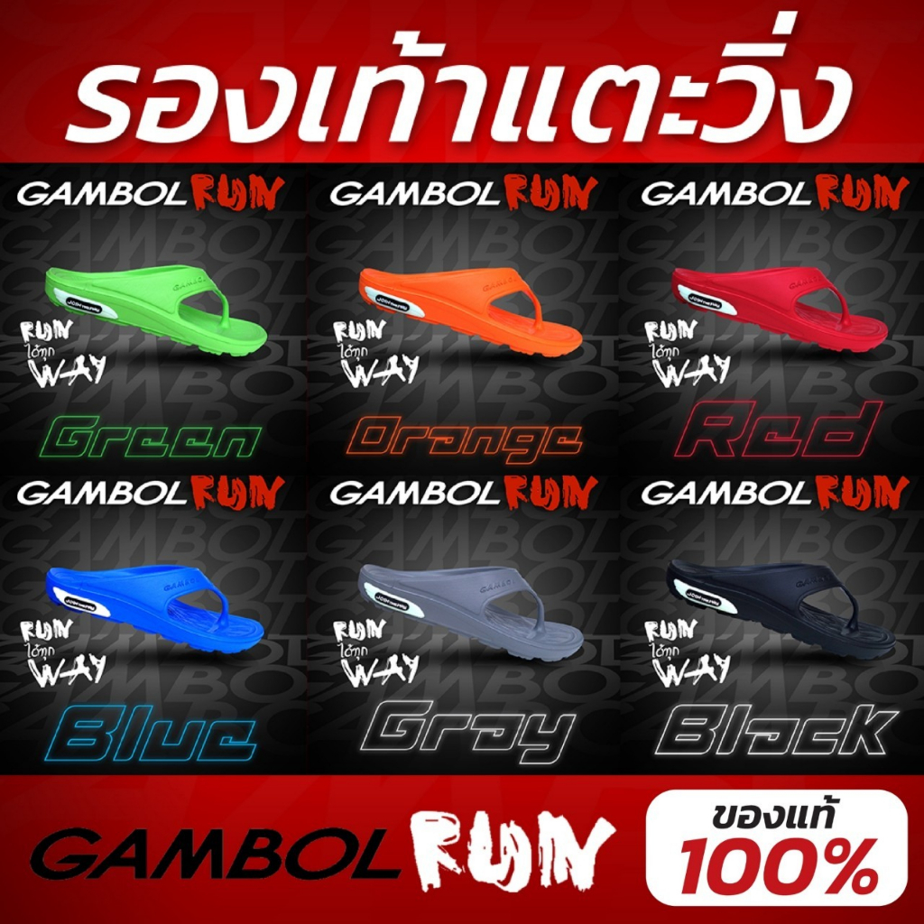 🎯ของแท้100%📌 Gambol Run รองเท้าแตะวิ่ง รุ่น GM41134 จำหน่ายโดยนักวิ่งรองเท้าแตะ | Shopee Thailand