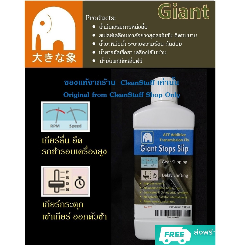 เกียร์กระตุก น้ำมัน Giant Stops Slip CVT เกียร์ออโต้ แก้ปัญหา เกียร์ ...