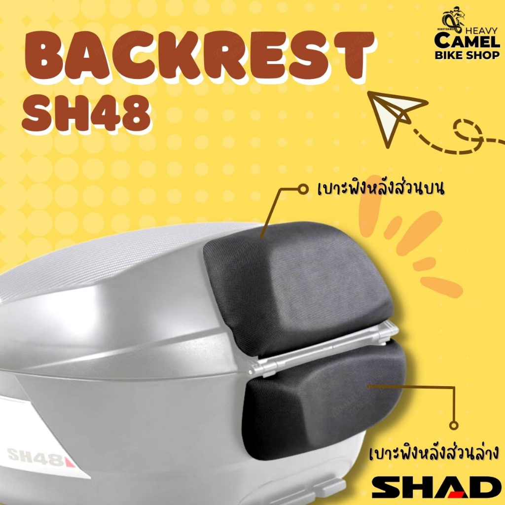 เบาะพิงติดกล่อง SHAD SH48 | Shopee Thailand