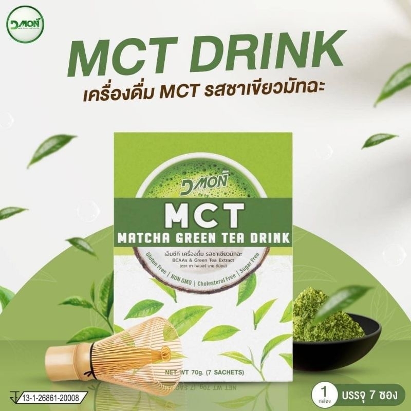 DMON MCT Matcha Green Tea Drink เครื่องดื่ม MCT รสชาเขียวมัทฉะ | Shopee Thailand