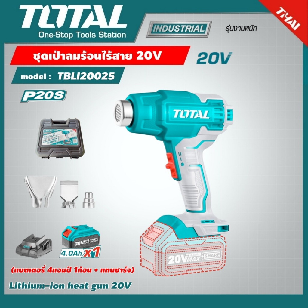 Total เครื่องเป่าลมร้อน (ปรับได้ 2 ระดับ) ไร้สาย 20 โวลท์ (แบต 4 แอมป์ ...