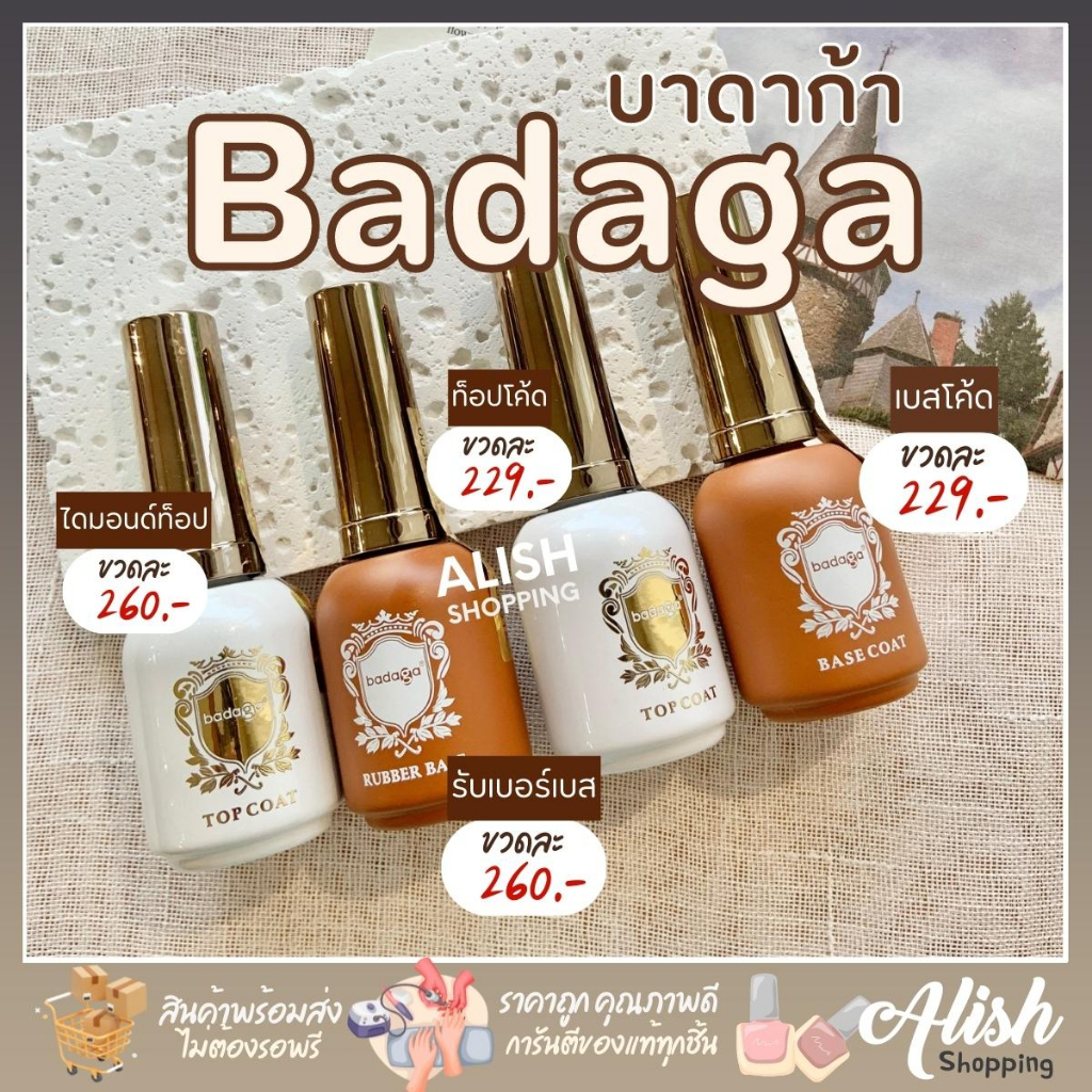 พร้อมส่ง บาดาก้า Badaga ท็อป - เบส (รับเบอร์เบส) ติด PVC ได้ Top ...