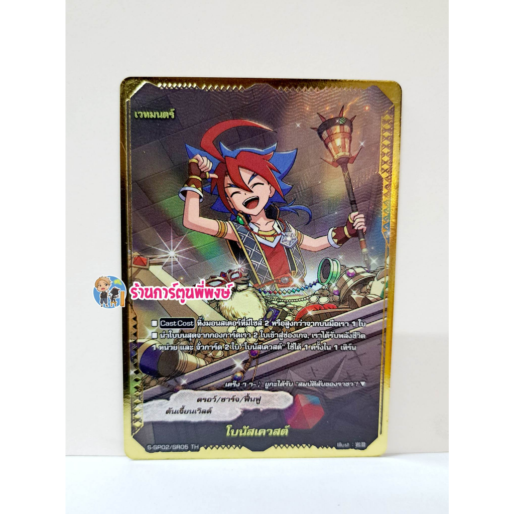 บัดดี้ไฟท์ ฟอย หรู แยกใบ จากชุด S-BT07 ก๊อดคล็อก ไทม์ดราก้อน SR SP กรอบทอง 28/4/66 | Shopee Thailand