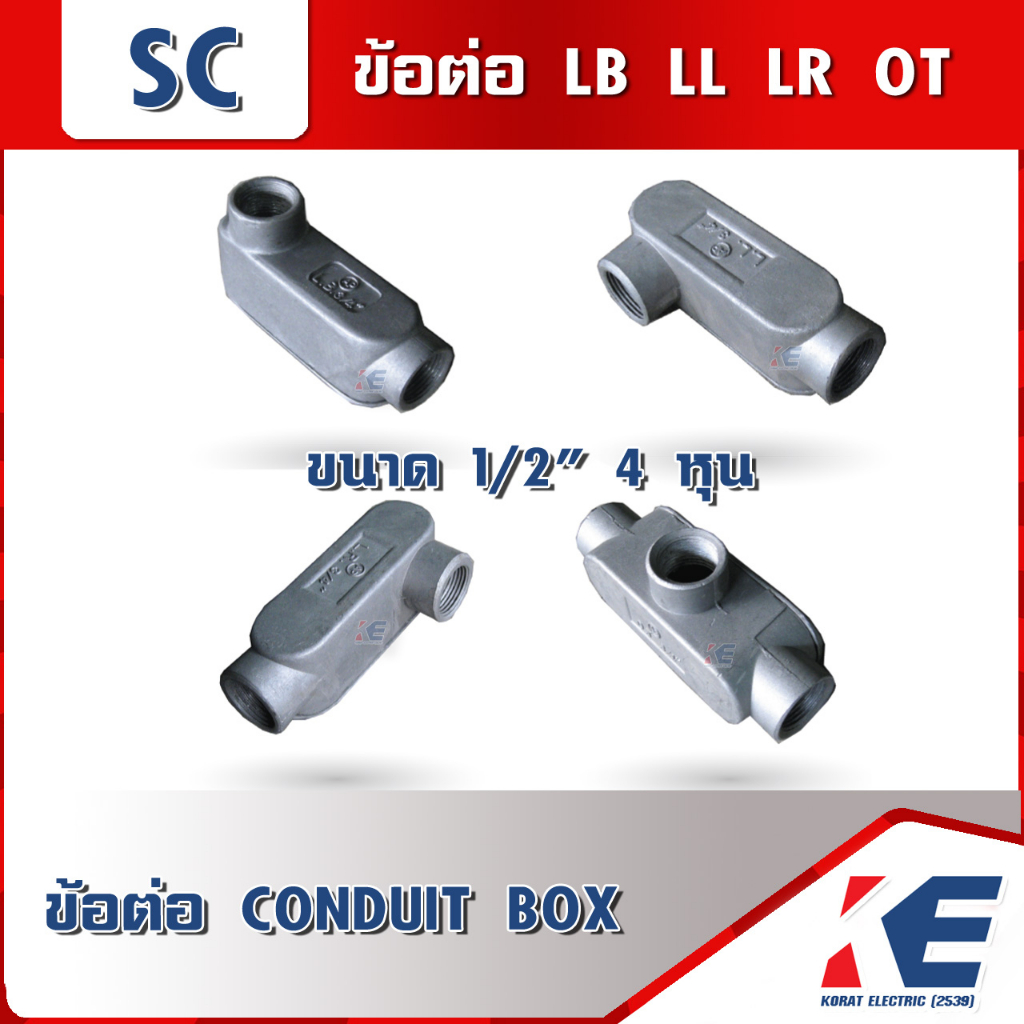 LB LL LR OT ข้อต่อ Conduit Box ขนาด 1/2 4หุน ผลิตจากอลูมิเนียมคุณภาพดี คอนดูทบอดี้ | Shopee Thailand