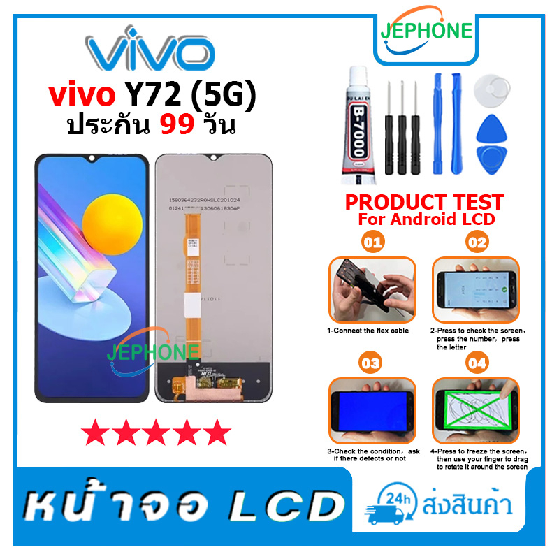 หน้าจอ LCD VIVO Y72 (5G) Display จอ+ทัช อะไหล่มือถือ อะไหล่ จอ วีโว่ ...