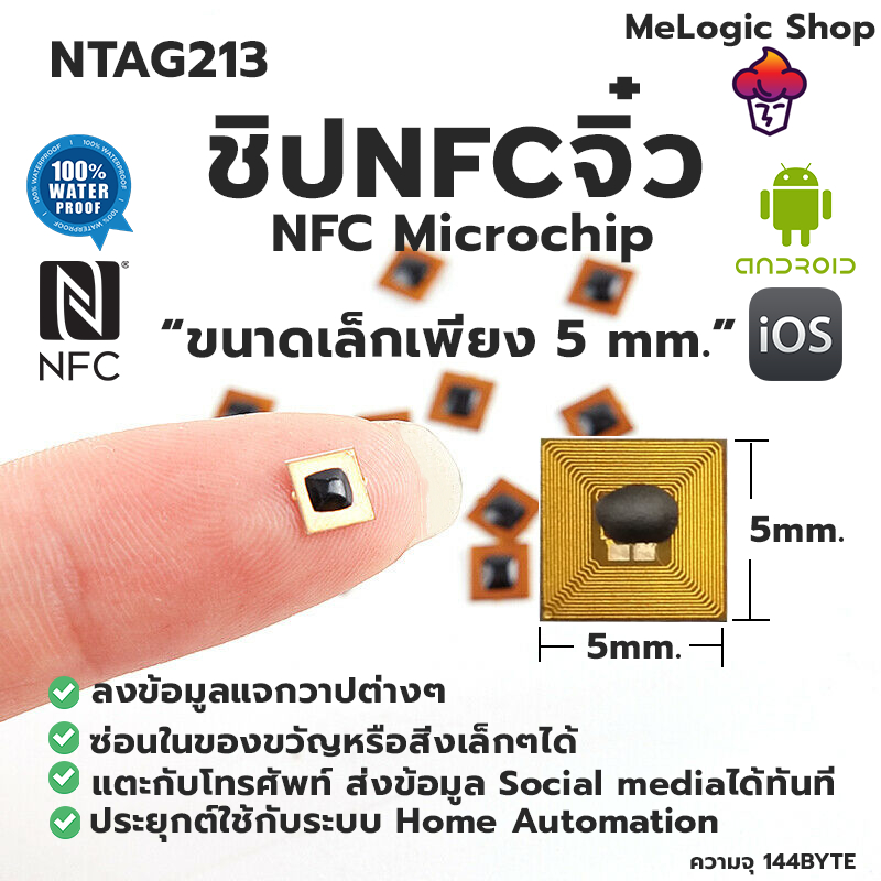 NTAG213 ชิป NFC ขนาดเล็กมากเพียง 5มิลลิเมตร. | Shopee Thailand