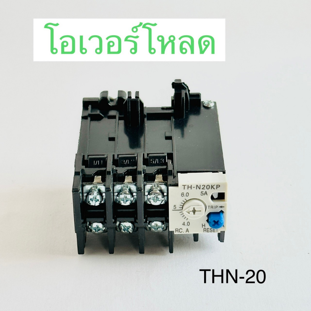 โอเวอร์โหลด OVERLOAD RELAY THN-20 สำหรับ SN-20 ถึง SN-35 แมกเนติก ...