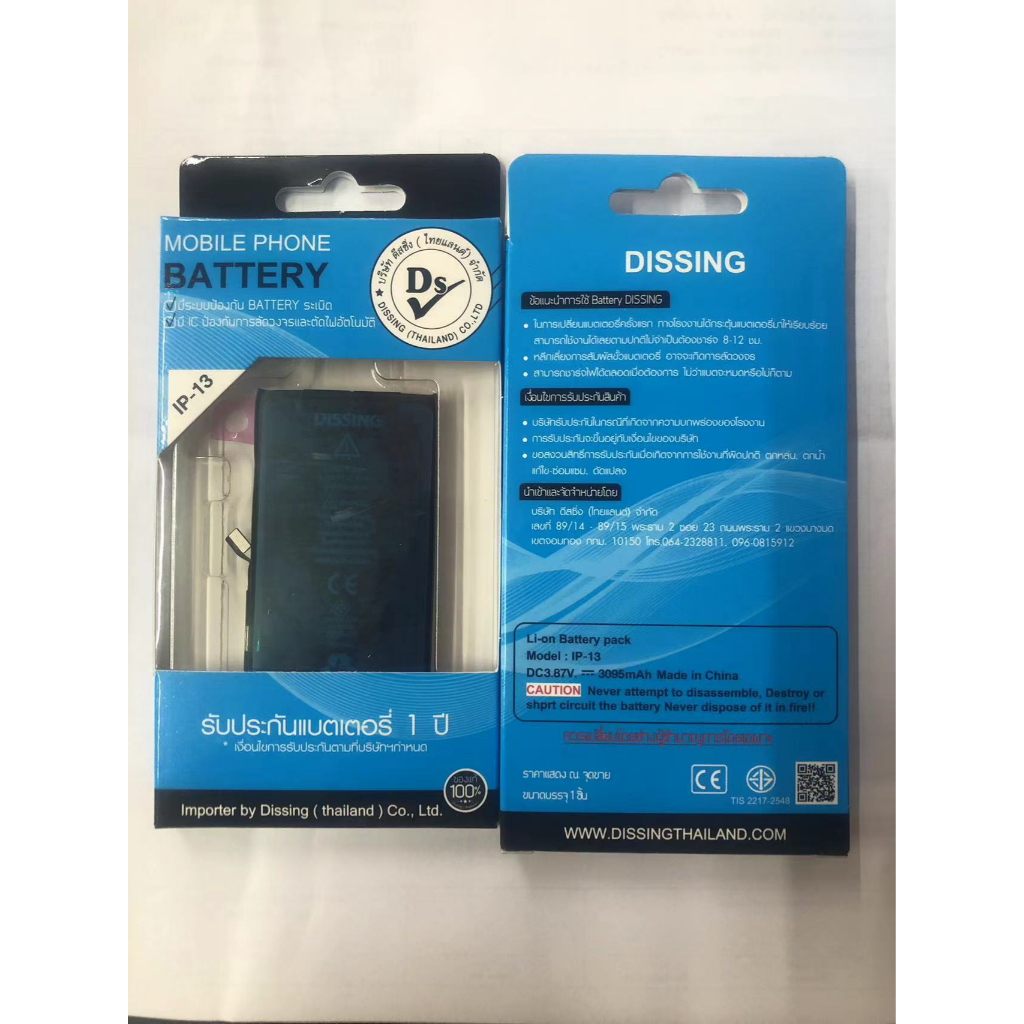 Dissing Battery 13**ประกันแบตเตอรี่ 1 ปี** | Shopee Thailand