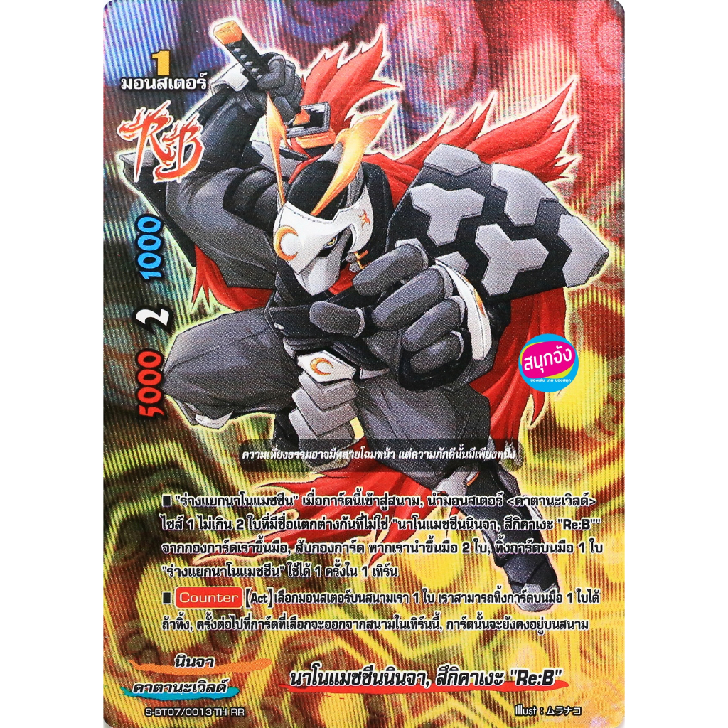 บัดดี้ไฟท์ S-BT07 แยกใบ RR ฟอย (ราคาต่อ 1 ใบ) | Shopee Thailand