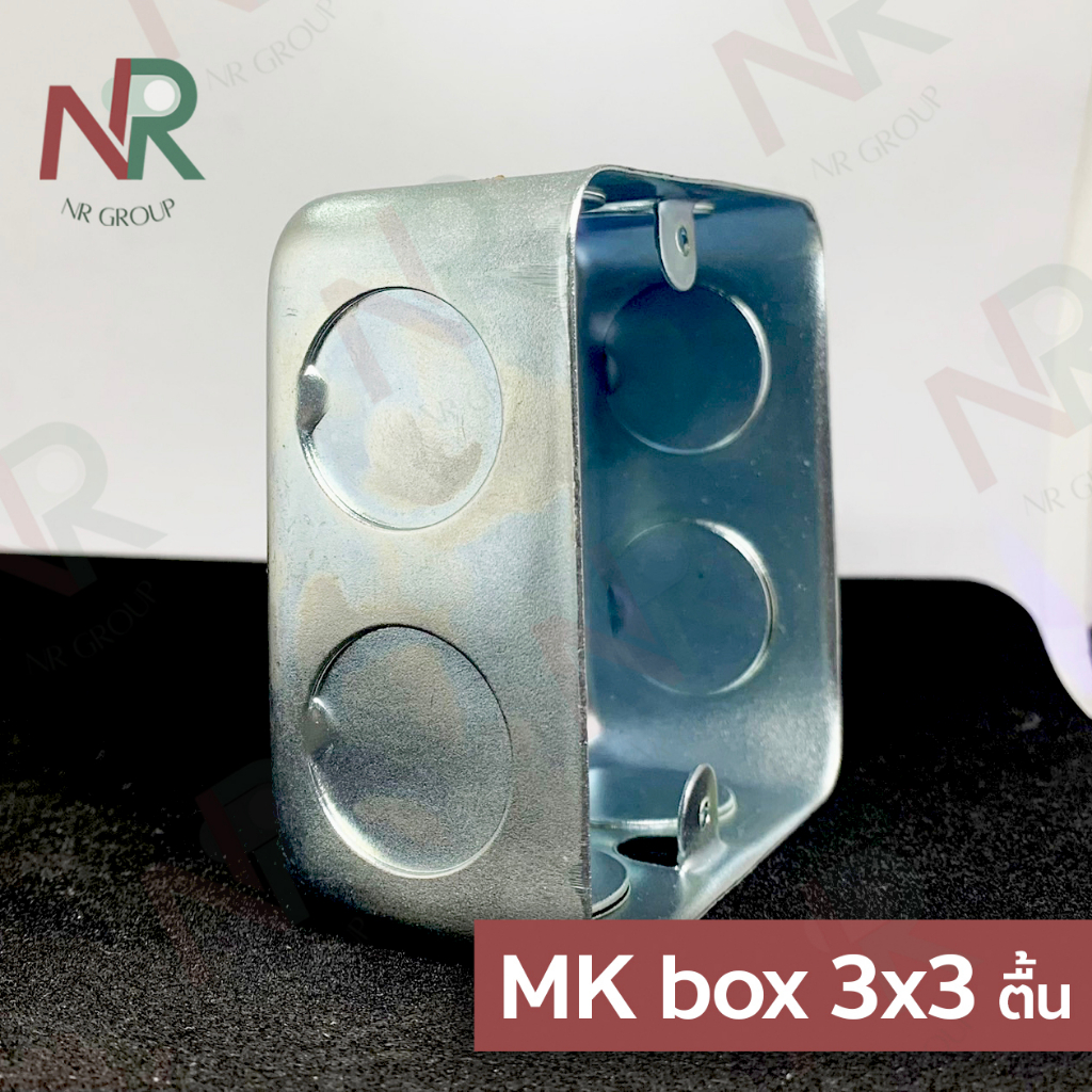 MK box เอมเคบ๊อกซ์ บ๊อกซ์ฝัง ขนาด 3x3" บ๊อกซ์เหล็ก บล็อคฝัง กล่องไฟฝัง ...
