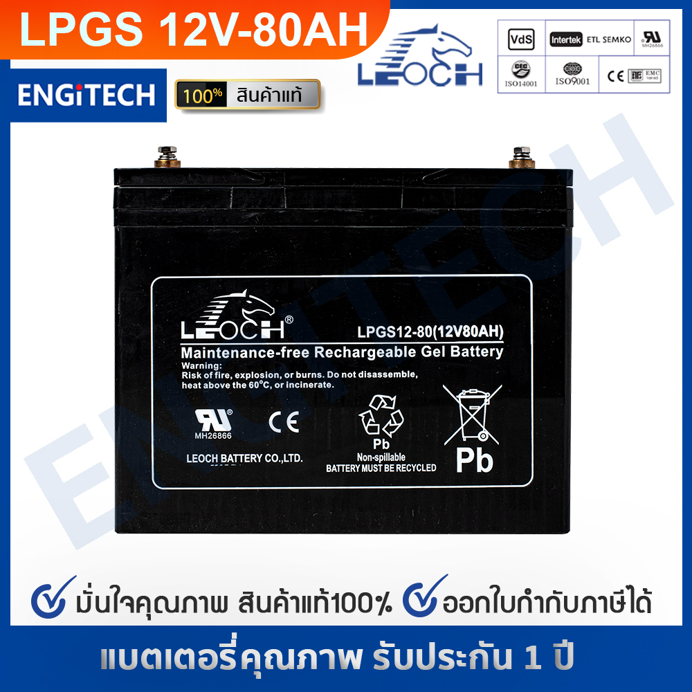 LEOCH แบตเตอรี่ แห้ง LPGS12-80 ( 12V 80AH ) GEL Battery สำรองไฟ ฉุกเฉิน รถไฟฟ้า ระบบ ...