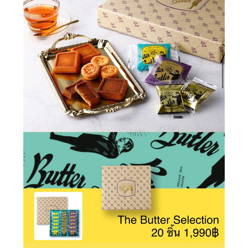 [SOLD OUT] Butter Butler Financier/Galette | Shopee Thailand
