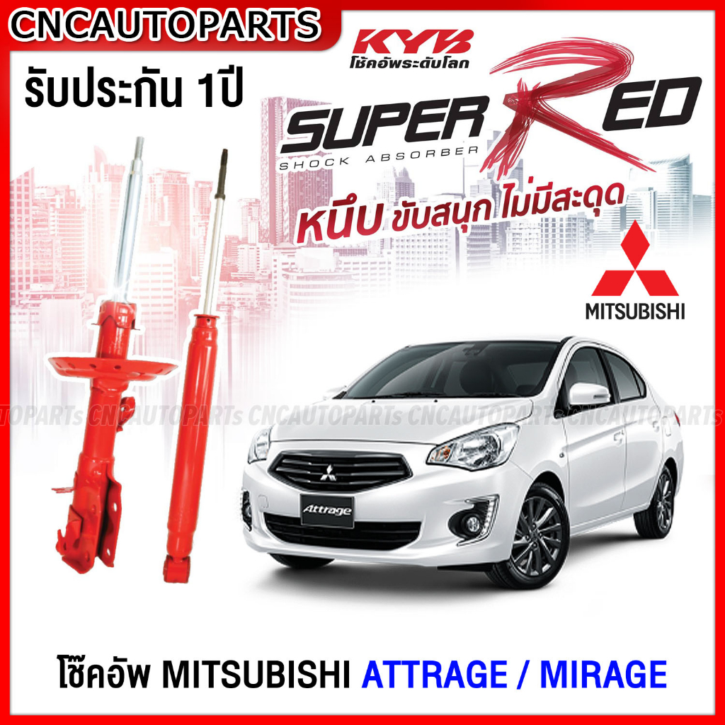 KYB Super Red โช๊คอัพ MITSUBISHI ATTRAGE, MIRAGE ปี 2012 ขึ้นไป มิราจ ...